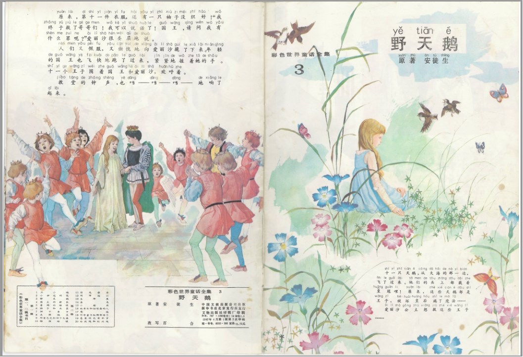 [世界童话全集]彩绘本&新世界出版社[1.22GB].全60册 – 冥想片刻