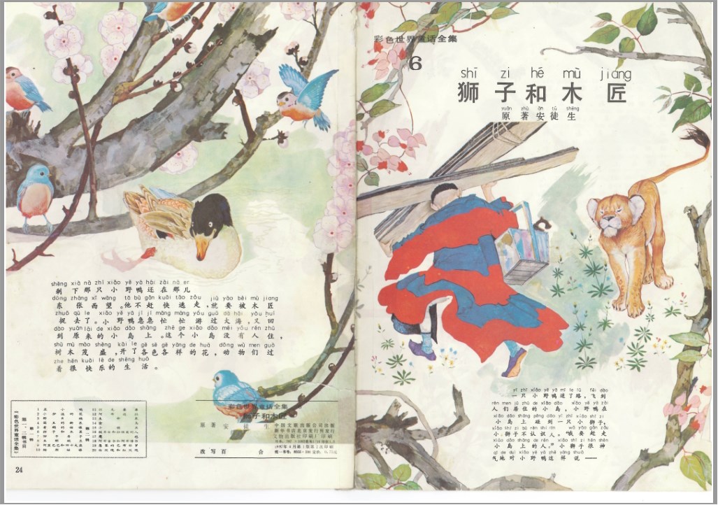 [世界童话全集]彩绘本&新世界出版社[1.22GB].全60册 – 冥想片刻