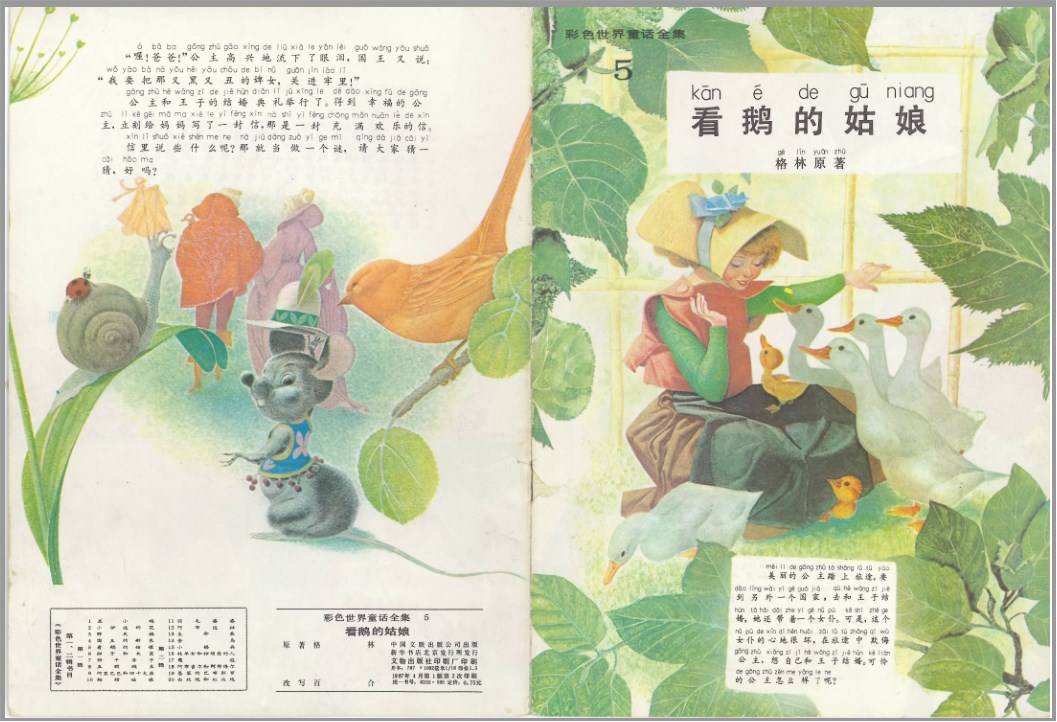 [世界童话全集]彩绘本&新世界出版社[1.22GB].全60册 – 冥想片刻