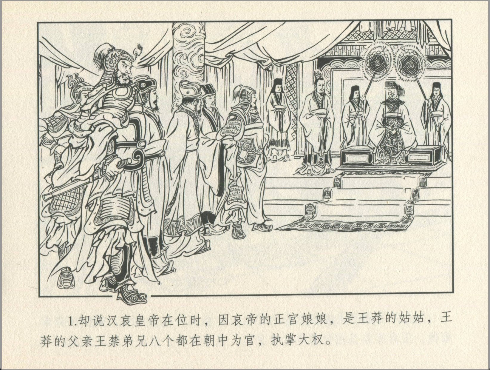 [东汉演义].原著：连阔如.改编:李雪牧.绘画：高巨峰.黑龙江美术出版社.3.78G.全50册 – 冥想片刻